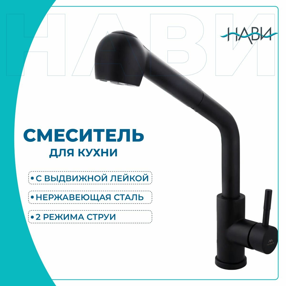 Смеситель для кухни Fashun A56009-7, нержавеющая сталь, чёрный, выдвижная лейка
