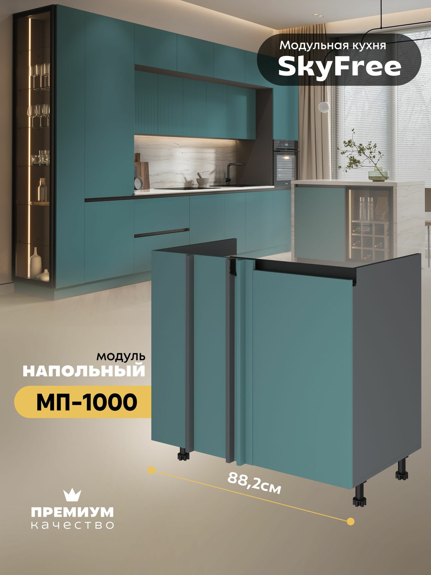 Кухонный напольный угловой модуль под мойку "СкайФри" МП-1000(угл. 1ств.) (Серый шифер/Бриз софт)