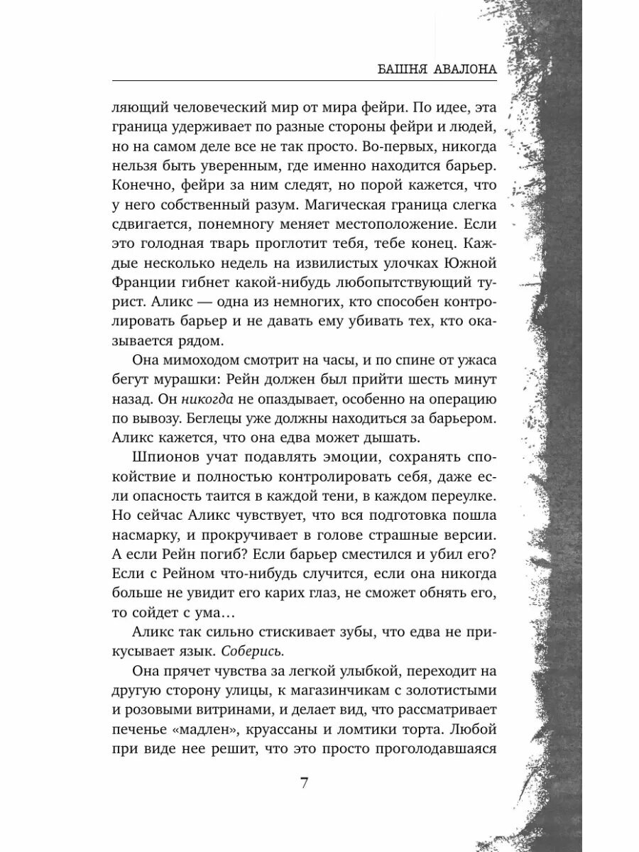Башня Авалона. Книга 1 — фото 1