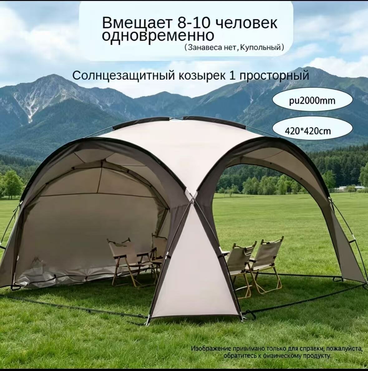 Палатка, водонепроницаемый, 420x420 см Никаких занавесок, только купол