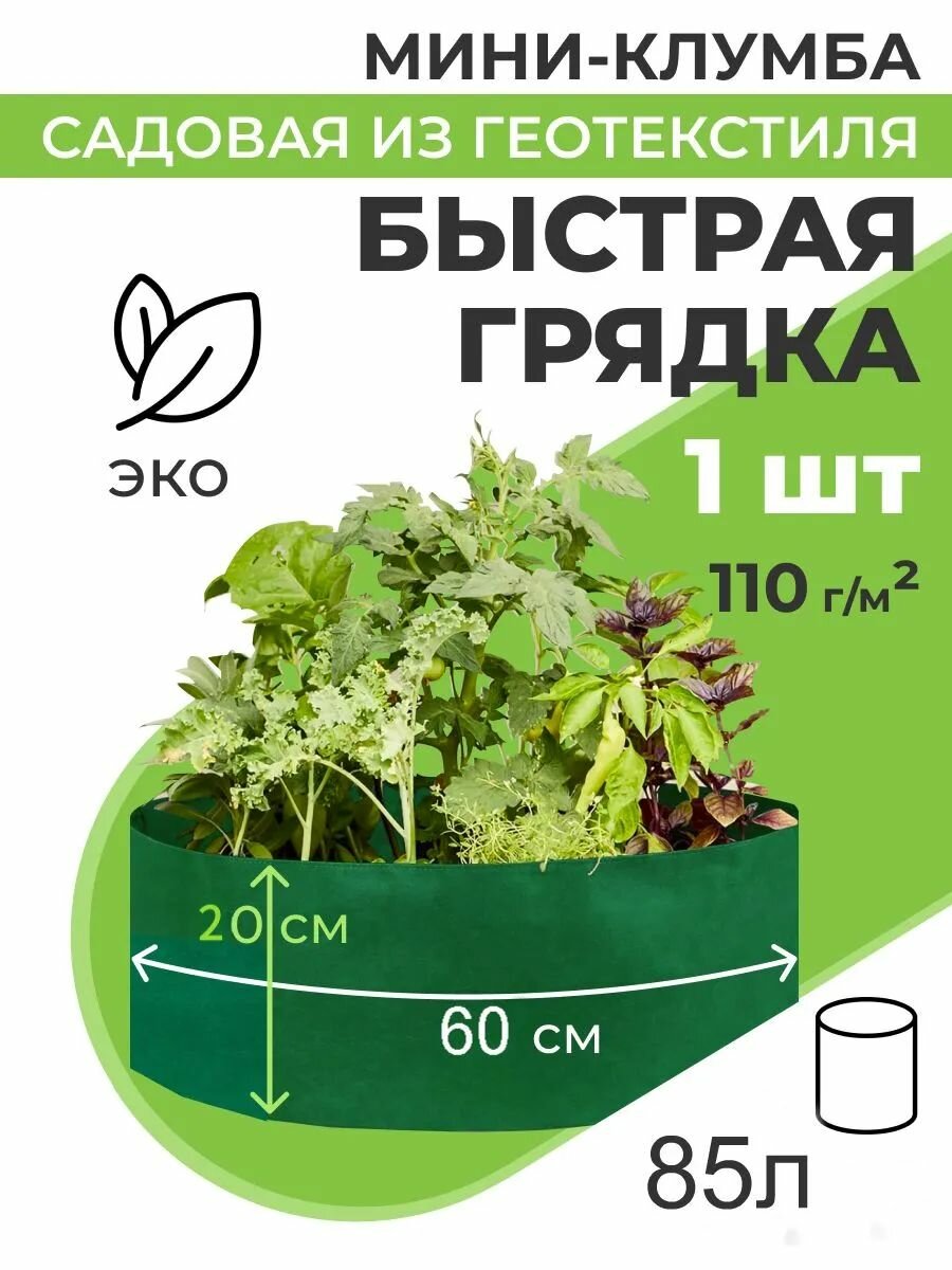 Клумба, 0.6х0.6 м, 1 шт