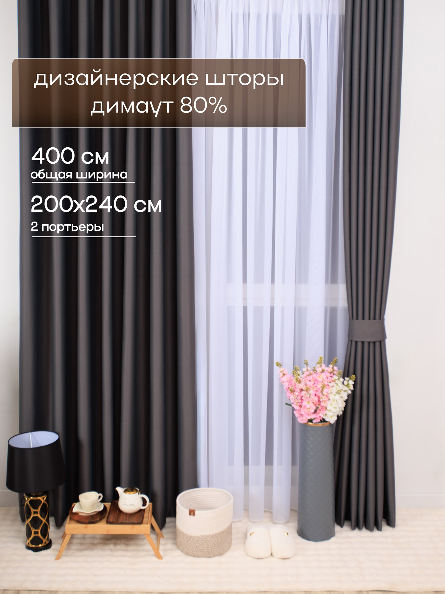 Шторы для комнаты, комплект штор 400х240 темно-серые, каждое полотно шириной по 200 см и высота 240 см, шторы в спальню