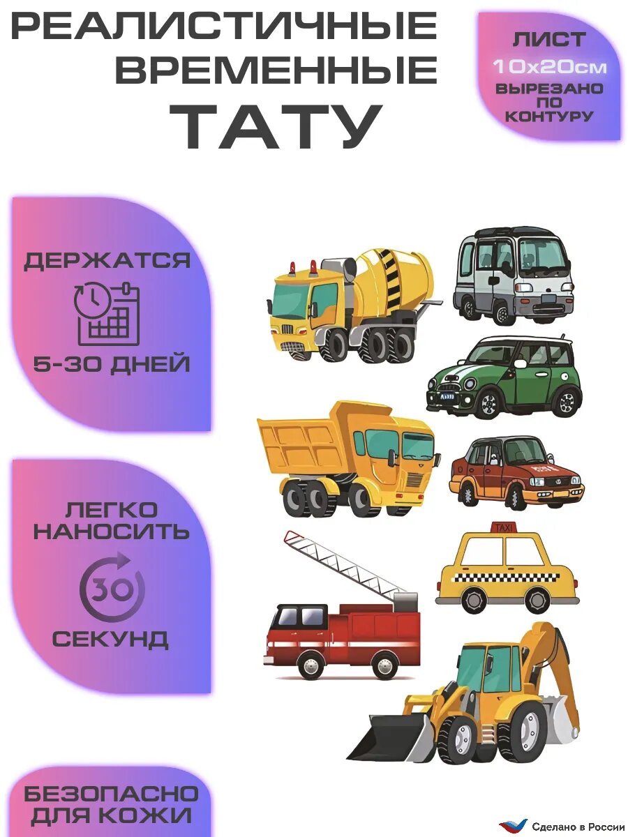 Переводные детские татуировки, временные тату трактор
