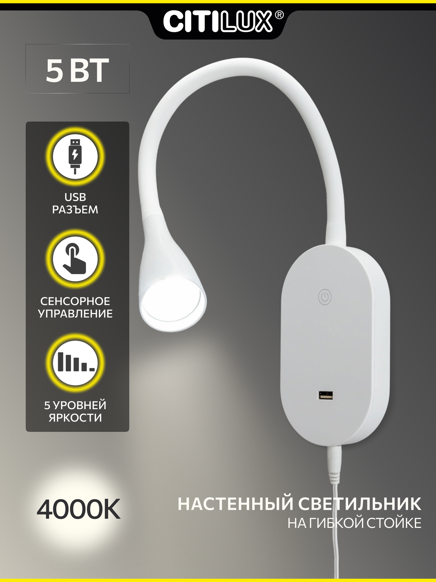 Светильник гибкий с USB Citilux Рио CL704380N LED Белый, 5Вт