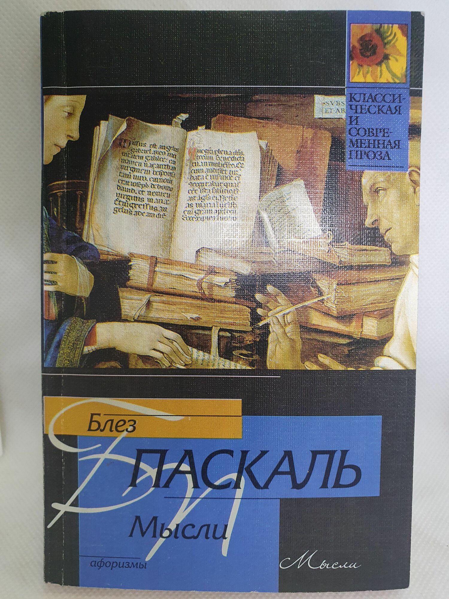 Мысли