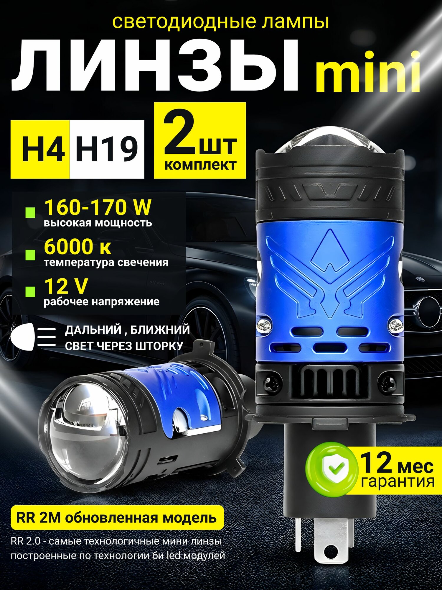 Лед лампы h4 с линзой , мини линзы h4