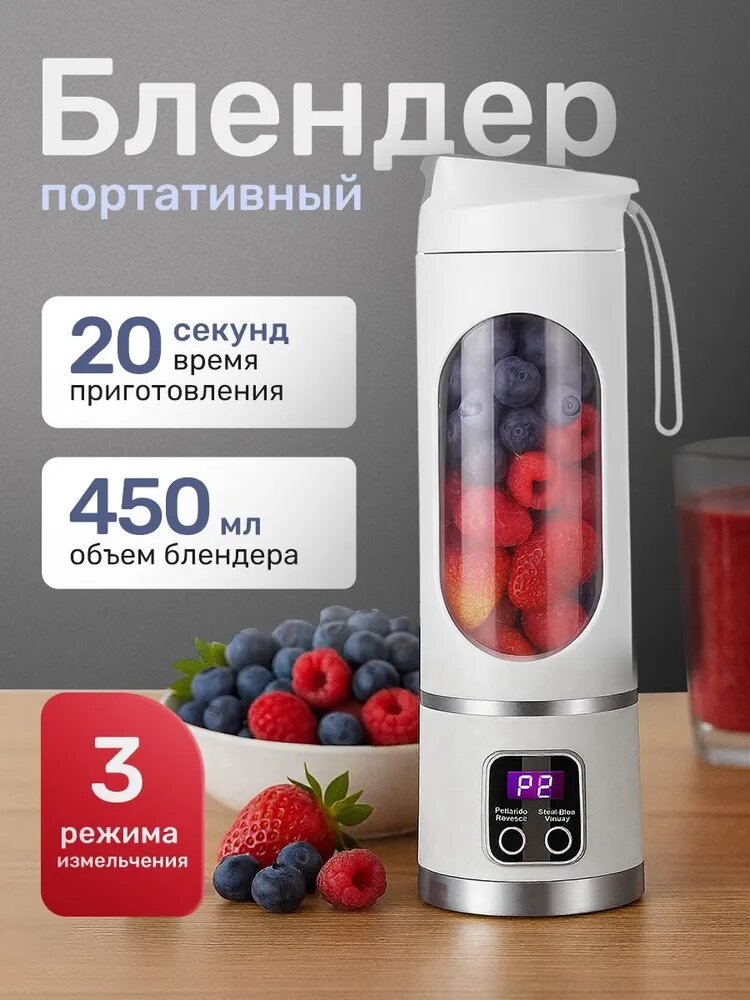 Блендер для смузи портативный / Блендер портативный