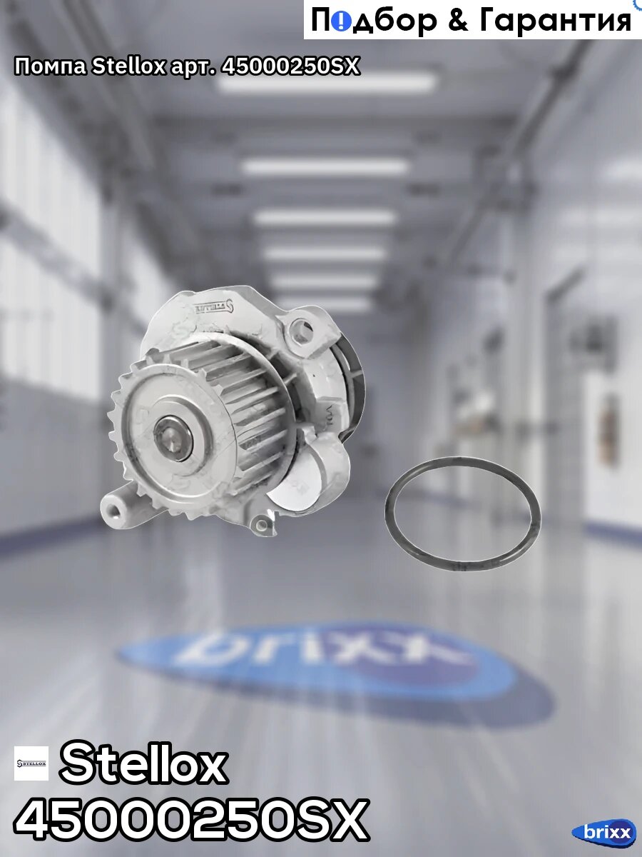 Помпа! Audi A3/A4/A6, VW Golf/Passat 2.0TFSi 04> Stellox арт. 45000250SX