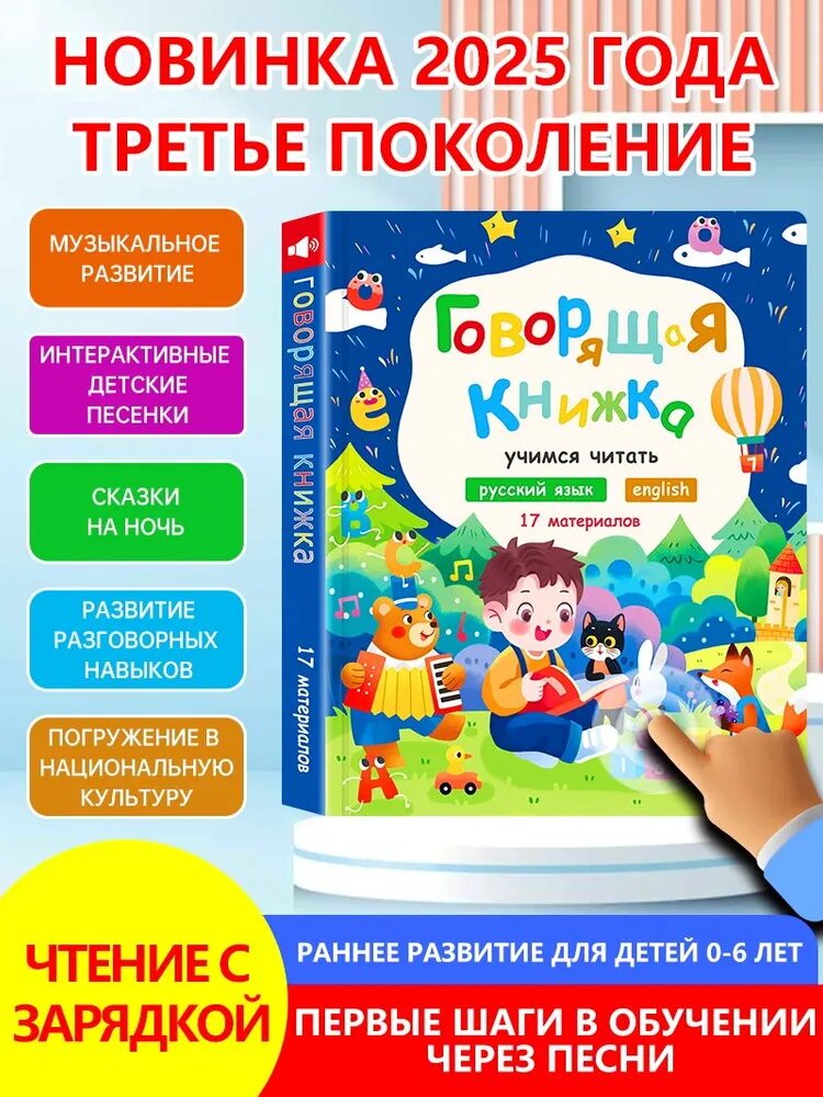 Тактильная говорящая книга для малышей Интерактивная говорящая обучающая книга для детей