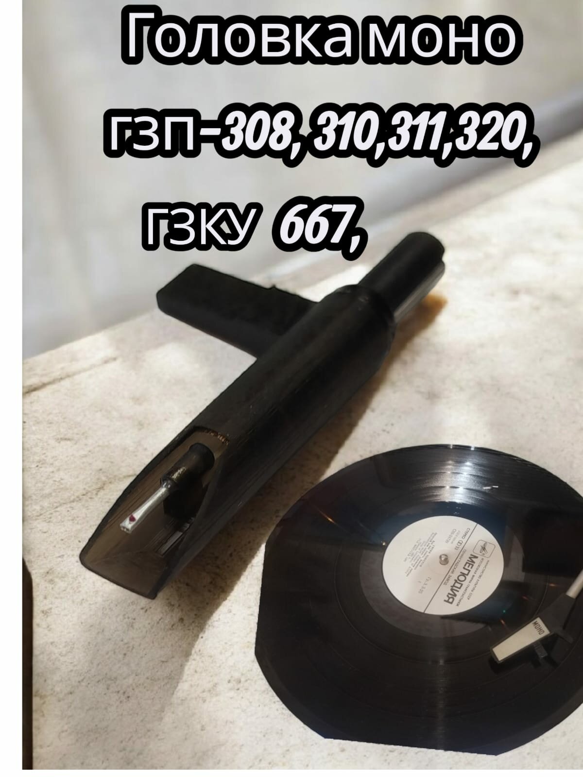 Головка моно гзп-308, 310,311,320, 667, II-гзк-661