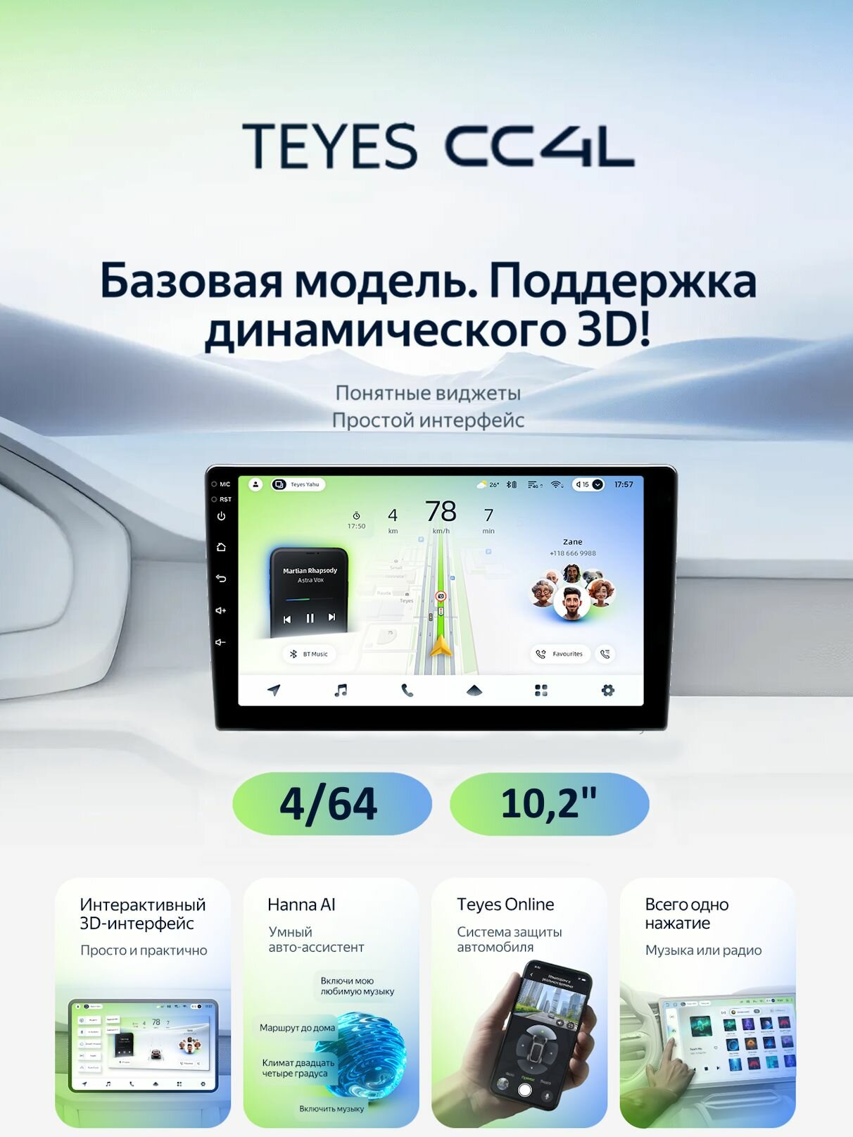 Магнитола Teyes CC4L 4/64 Gb Универсальная 10 дюймов, 8-ми ядерный процессор, QLED экран, 4G, Wi-Fi