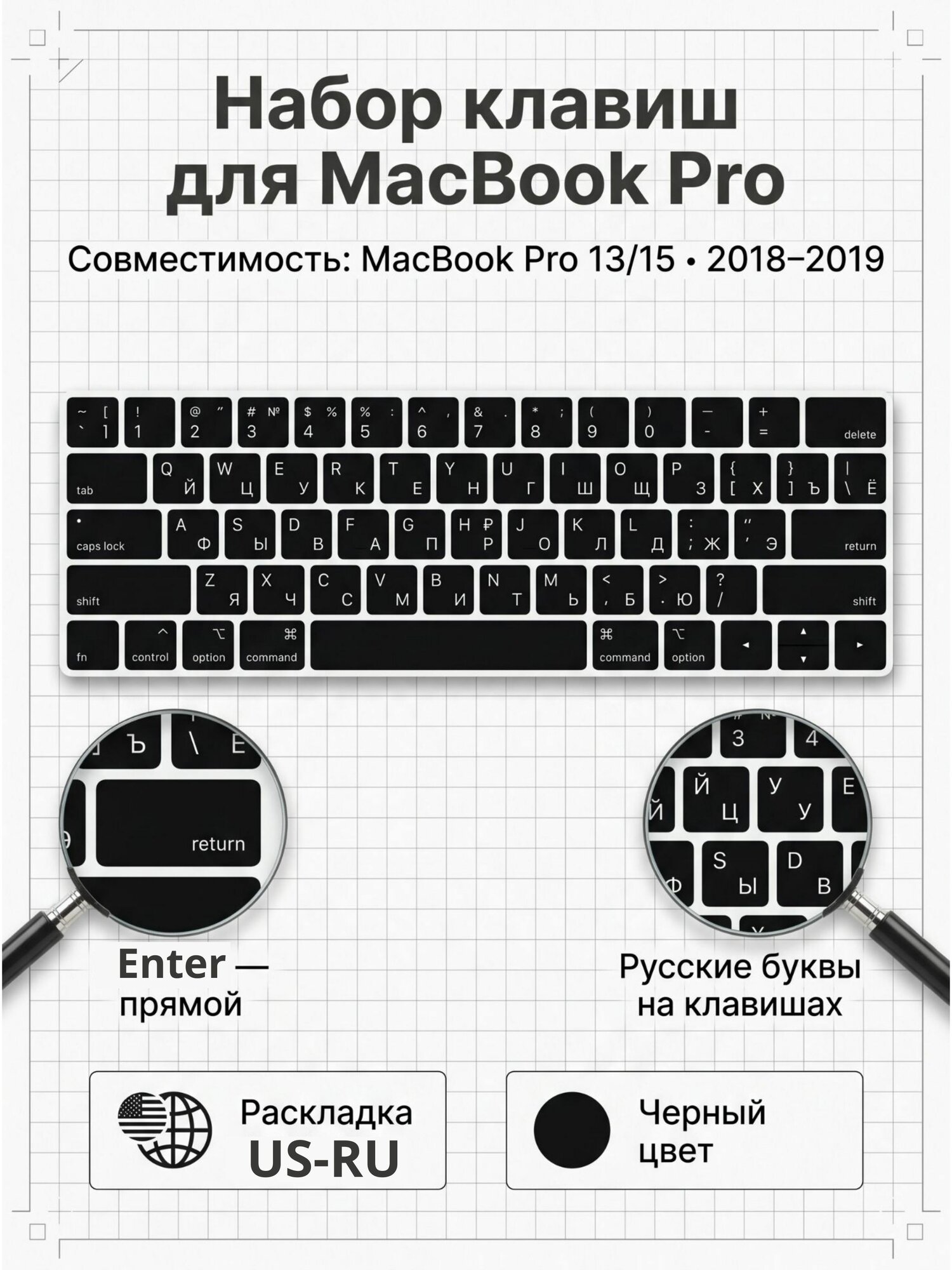 Кнопки / клавиши для MacBook Pro A1989, A1990, A2159 US-RU, американский стандарт, черный