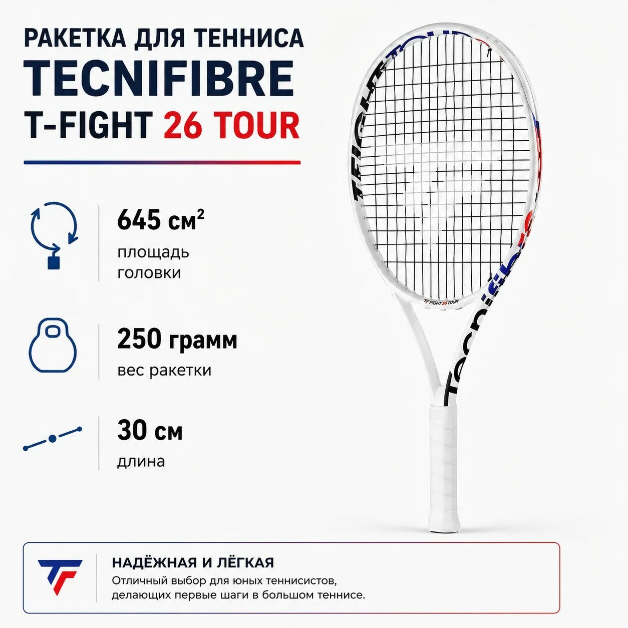 Ракетка детская для тенниса Tecnifibre T-Fight 26 Tour