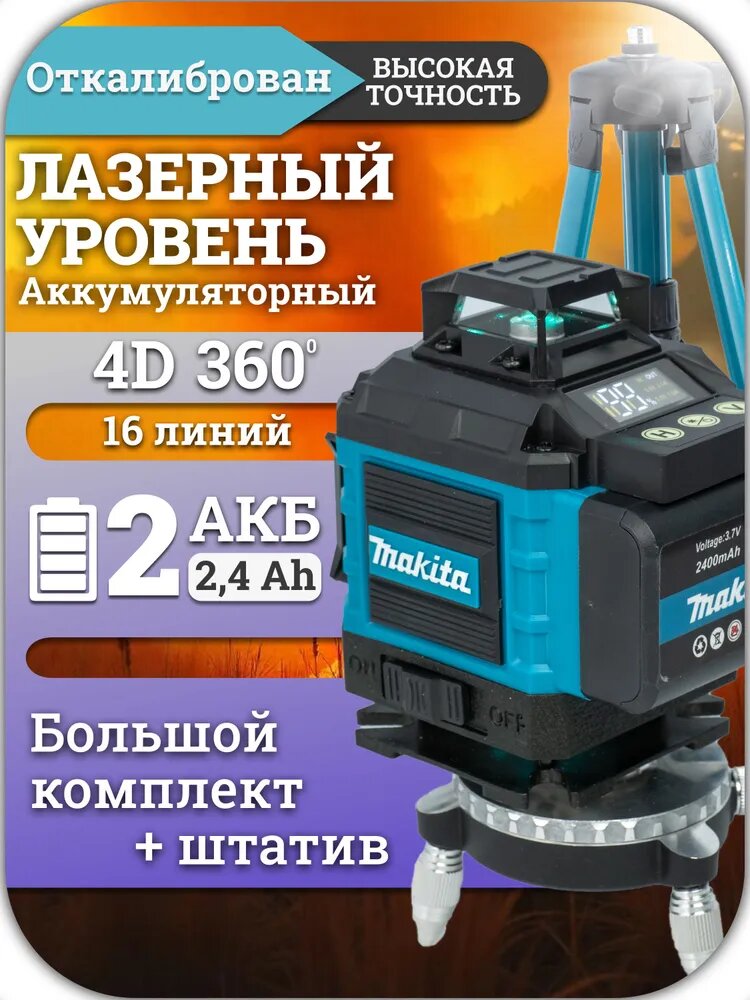 Лазерный уровень/нивелир Зеленыйлуч