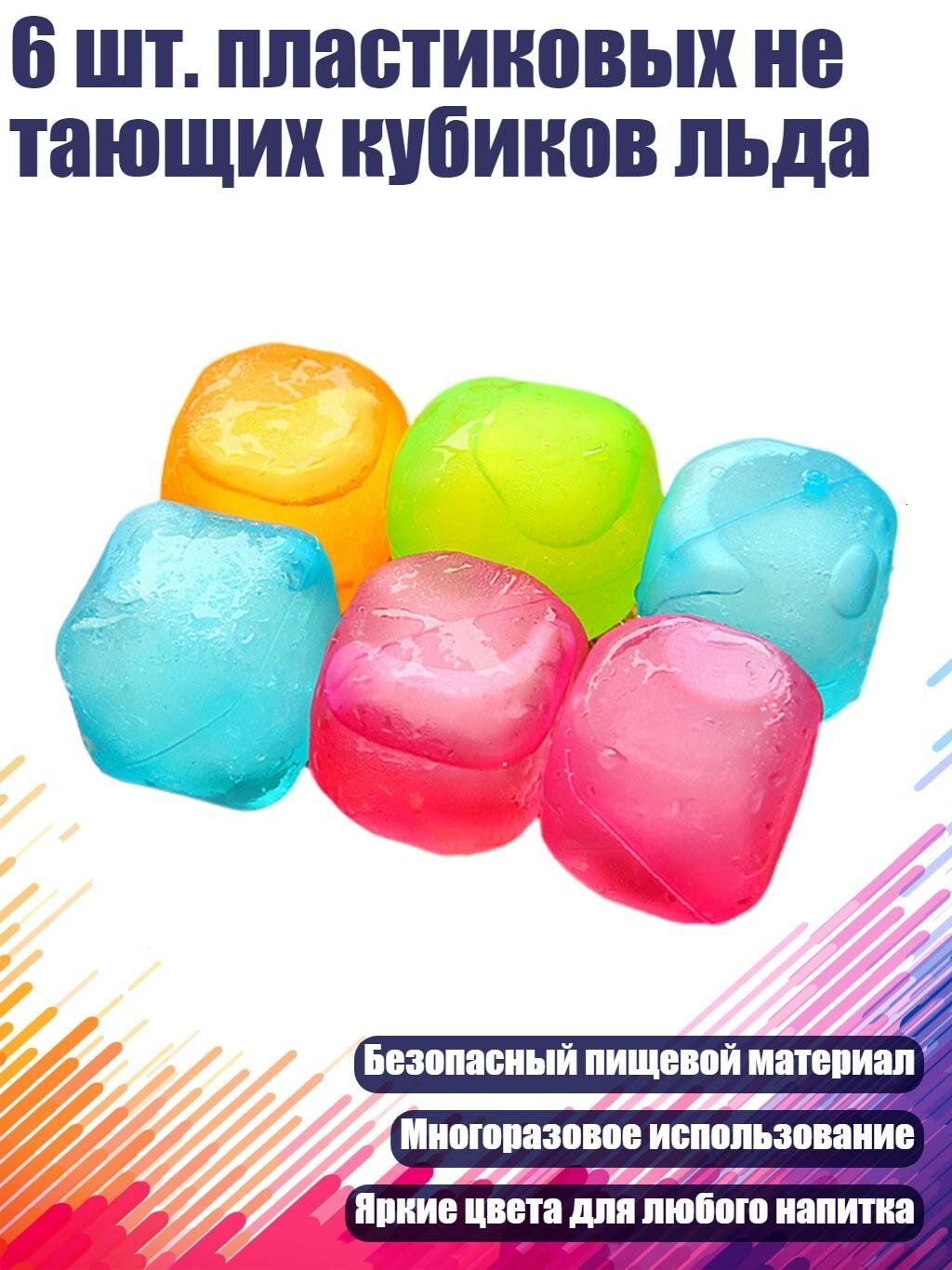 6 шт. пластиковых не тающих кубиков льда, Квадратная модель
