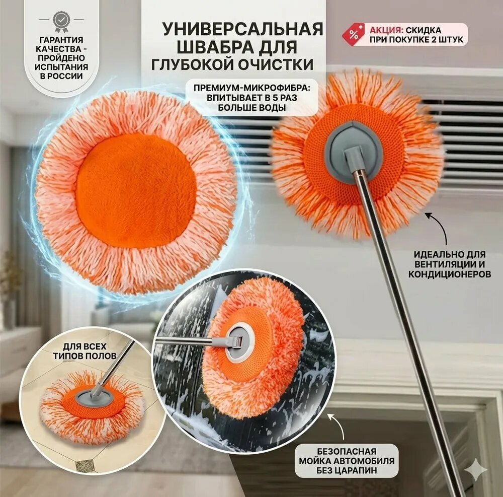 Насадка на швабру