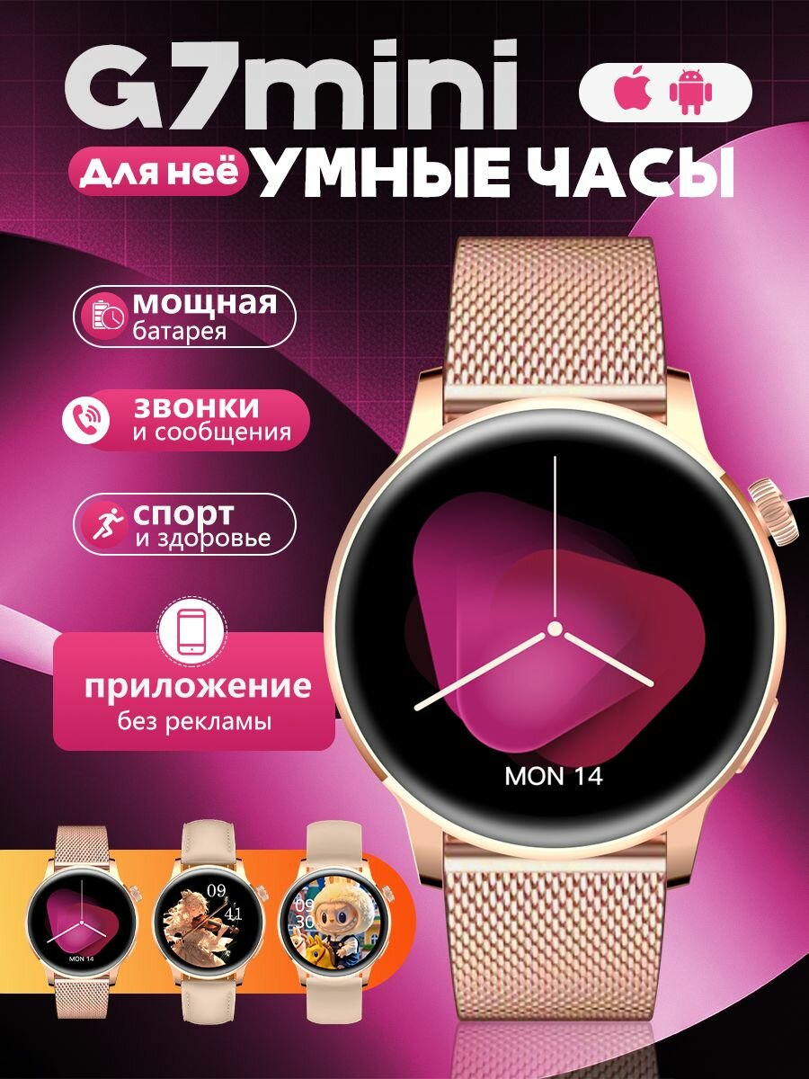 SmartX Smartwatch: 2026 G7 mini это высококачественные женские смарт-часы с AMOLED-экраном, 42-миллиметровым циферблатом и тремя ремешками, доступные в белом цвете.
