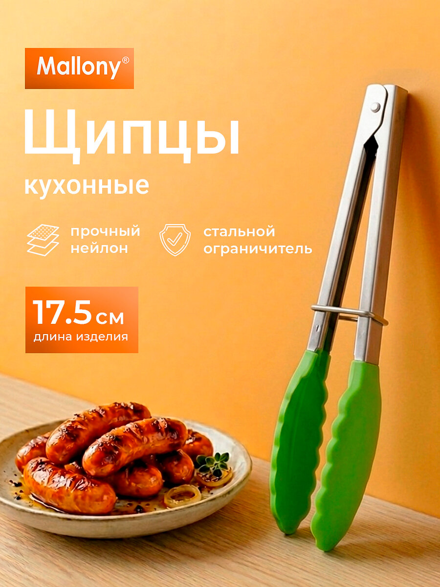 Щипцы кухонные стальные с нейлоновыми наконечниками Mallony Tongs-01, длина: 17.5 см