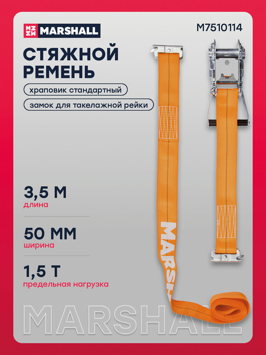 Стяжной ремень, 50мм, 1,5т, 3,5м