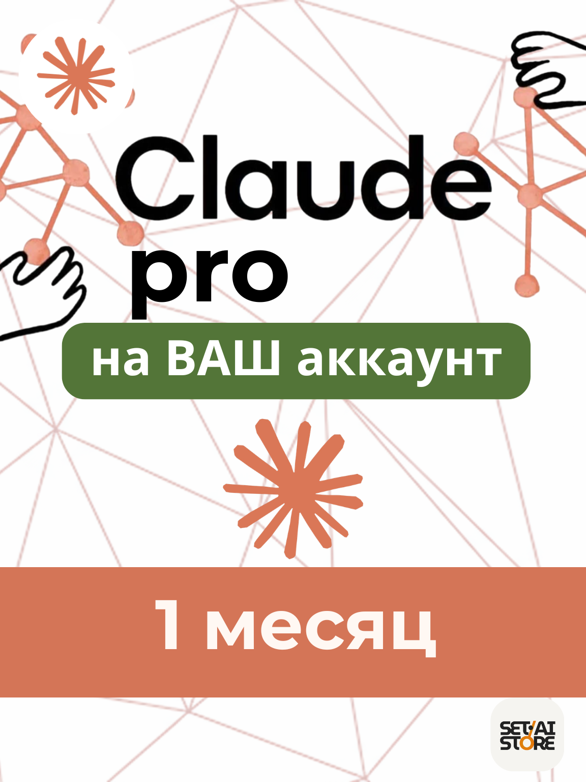 Подписка Claude Ai Pro на ВАШ аккаунт на 1 месяц! Официальный источник! Клауди ИИ Про
