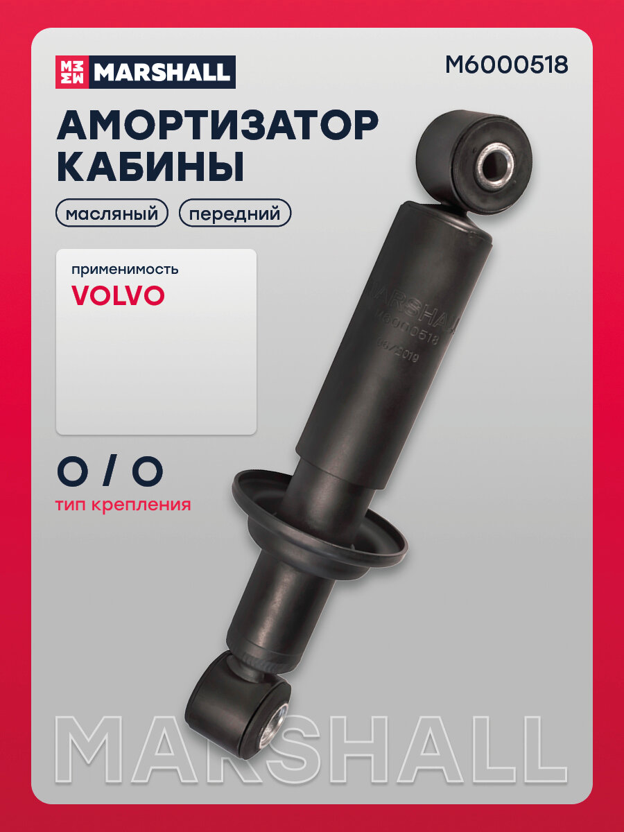 Амортизатор кабины Volvo (M6000518)