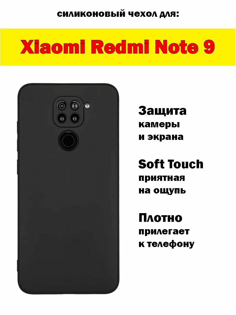 Чехол для Xiaomi Redmi Note 9 ( Soft ) / черный