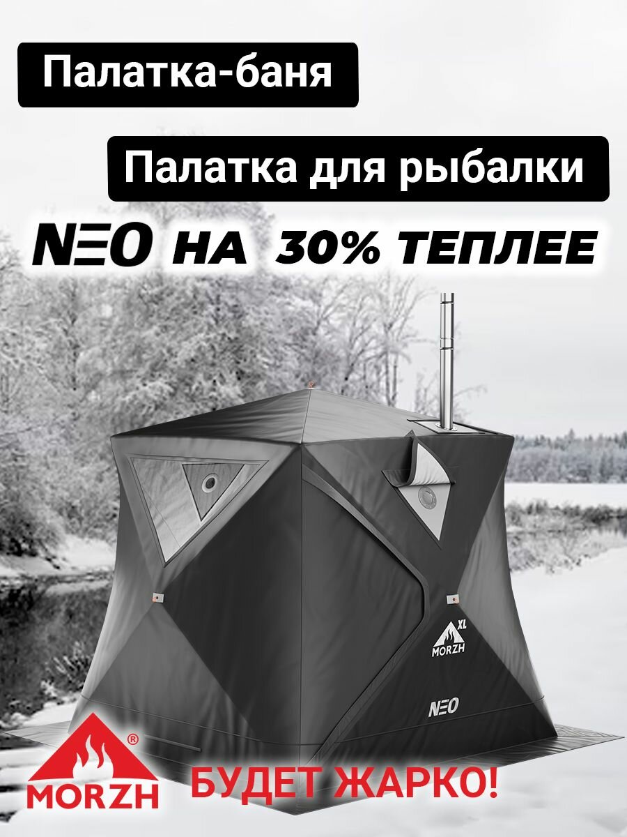 Зимняя, утепленная, трехслойная палатка-баня морж КУБ XL NEO для рыбалки, охоты, туризма. Черный