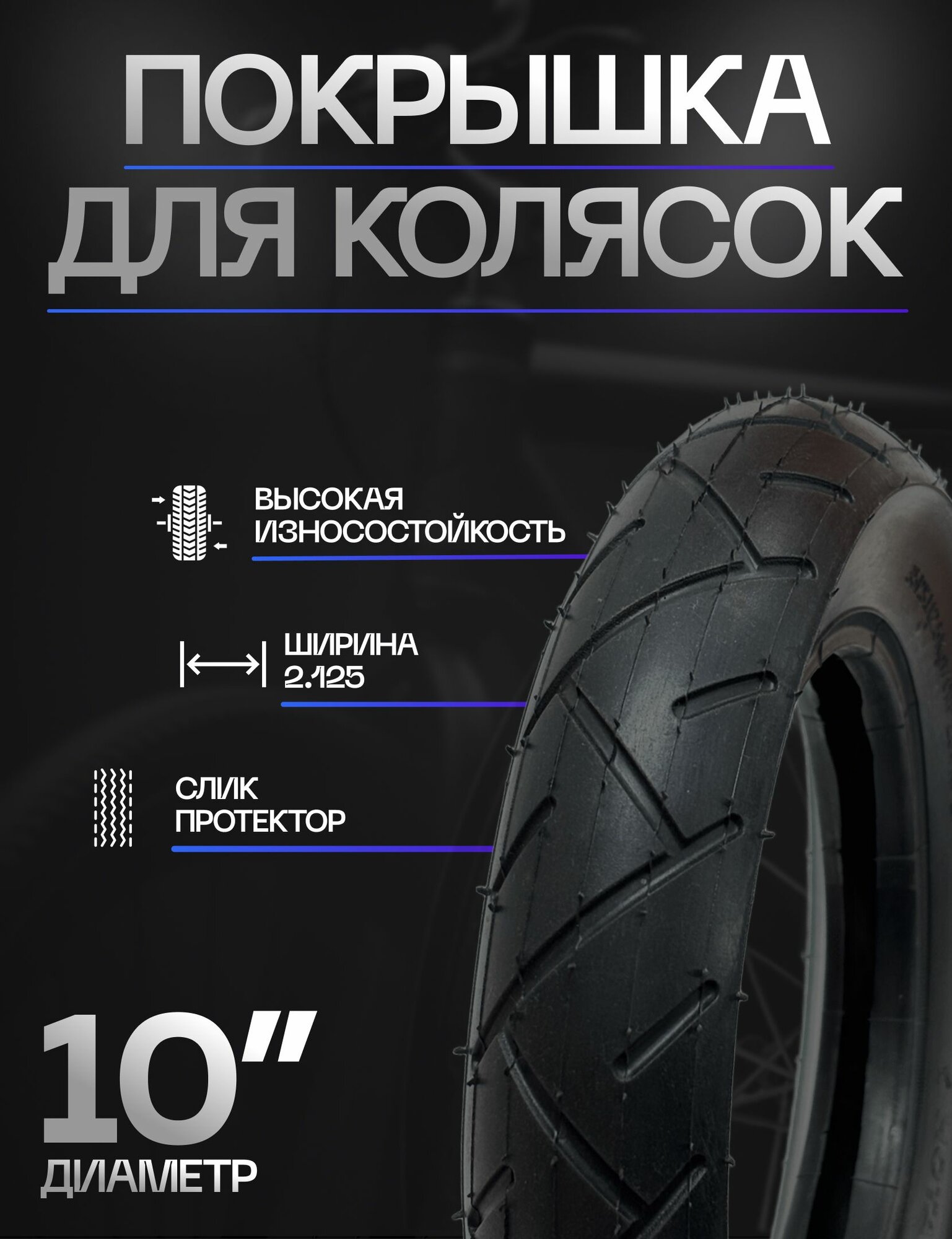 Покрышка для велосипеда 12 1/2x2 1/4 (57-203) Hota A-1061, гладкая