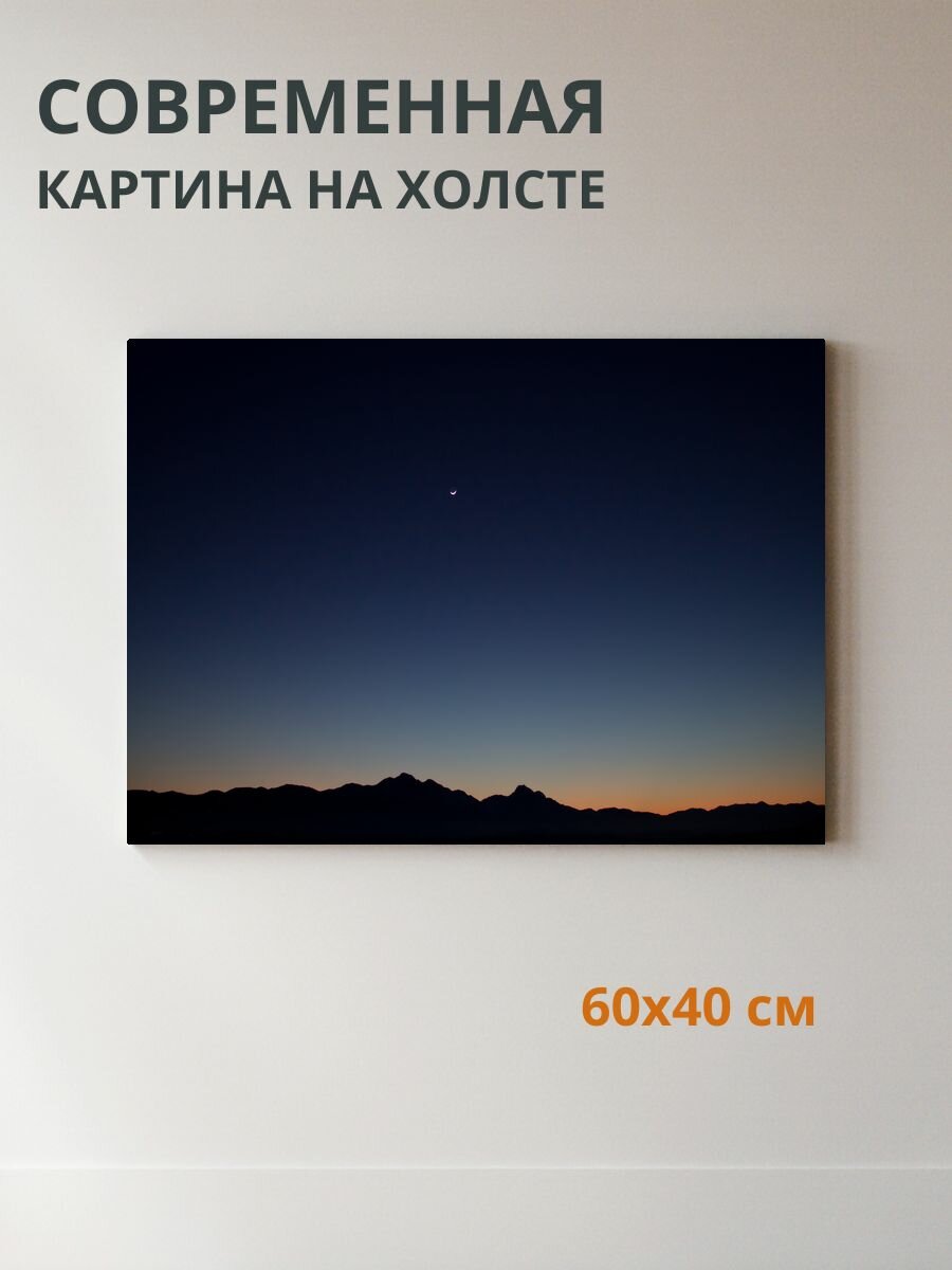 Картина на холсте Луна над горами на закате 60x40 см