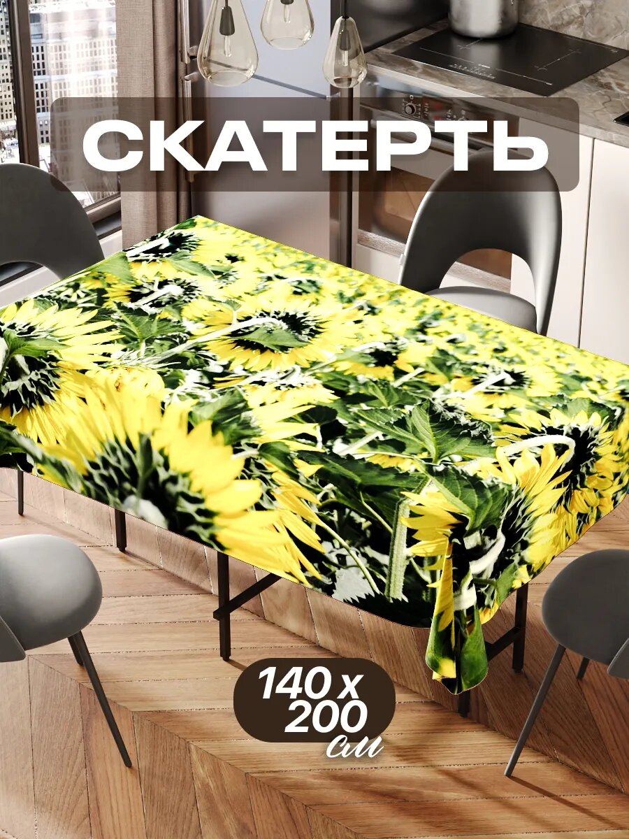 Скатерть на стол 140х200 текстильная для кухни дома