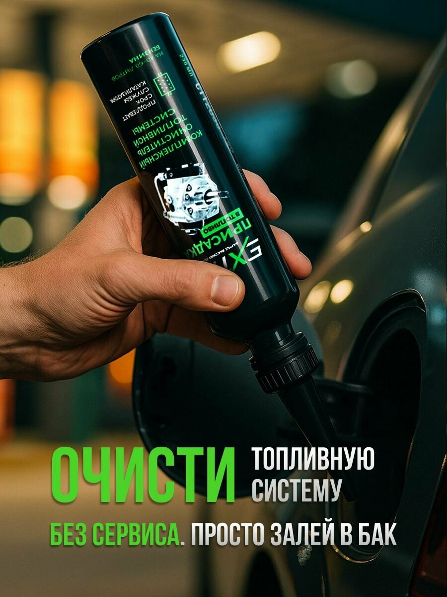 EXTRA Комплексный очиститель топливной системы, присадка в бензин