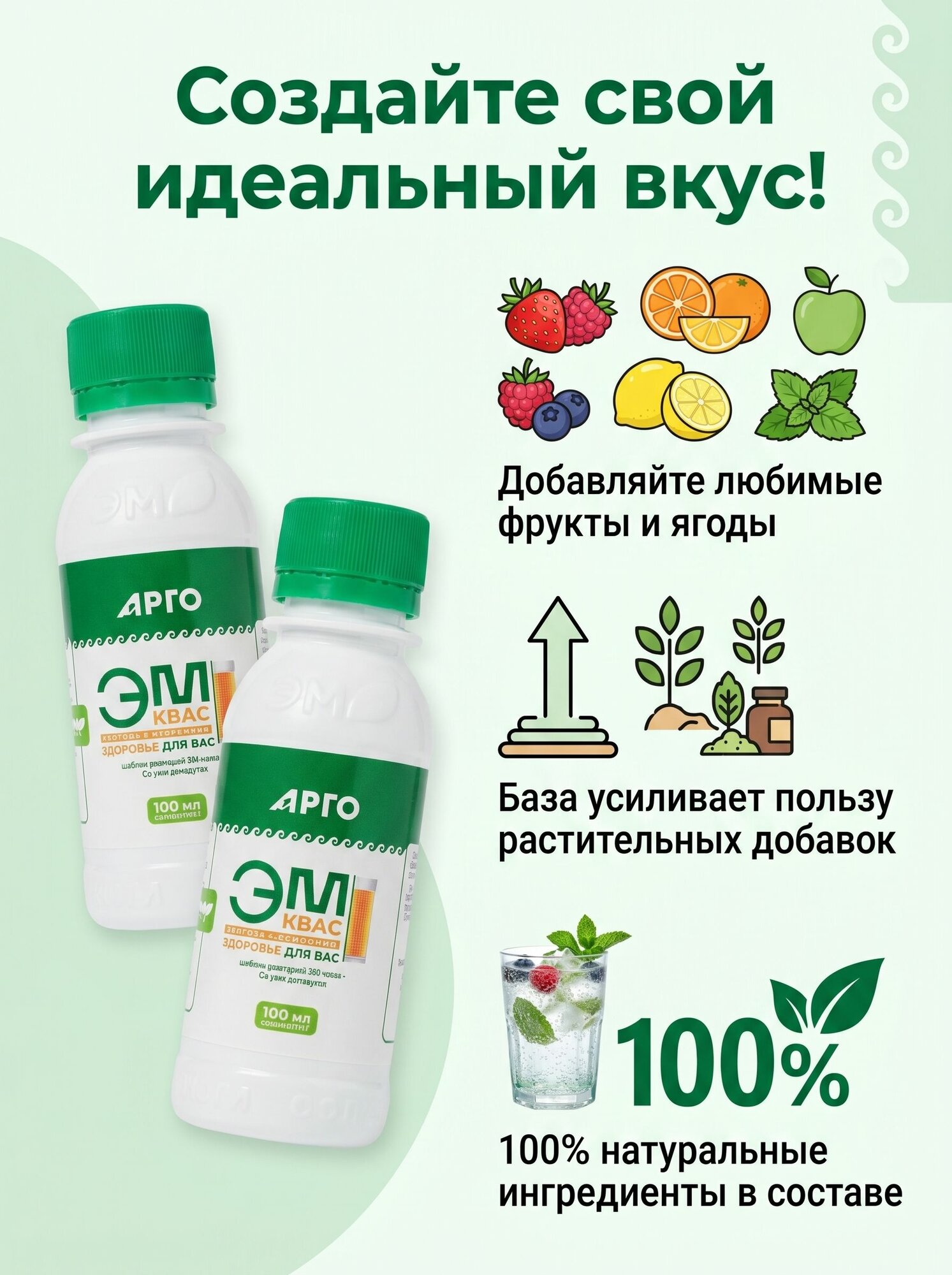 ЭМ-Квас 2 в 1, 100 мл + 100 мл — фото 1