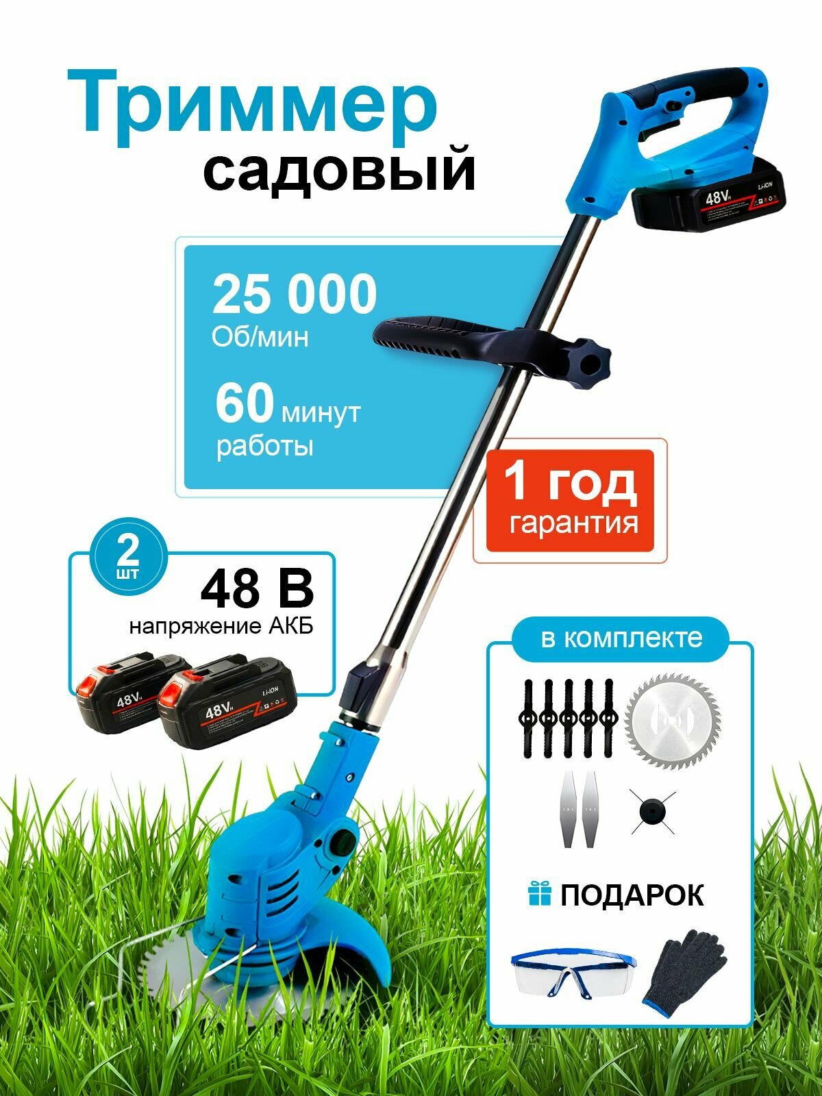 Триммер аккумуляторный садовый, 25000 Об/мин, садовый триммер с двумя аккумуляторами