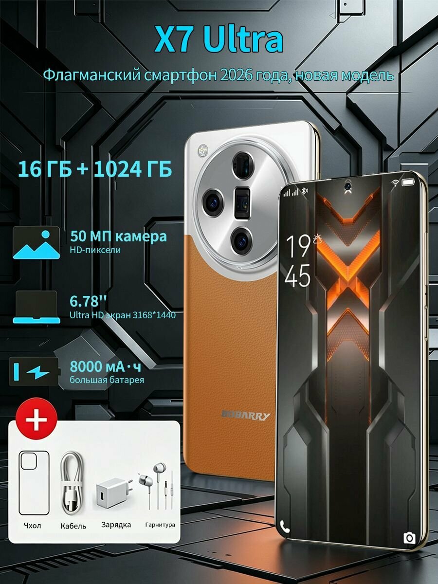 Игровой смартфон X7 Ultra 16/1024ГБ Android 14 8000мАч Dimensity 9400 32MP