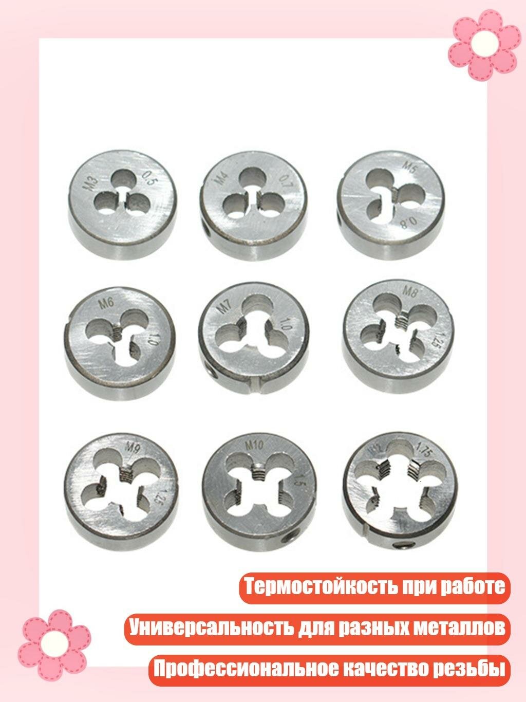 Ручные плашки для нарезки резьбы, 9 шт.
