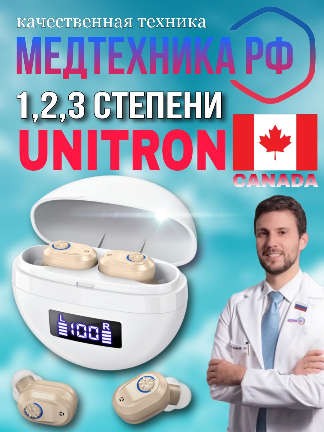 Слуховой аппарат Unitron с зарядным кейсом качественный для первой второй и третьей степени тугоухости