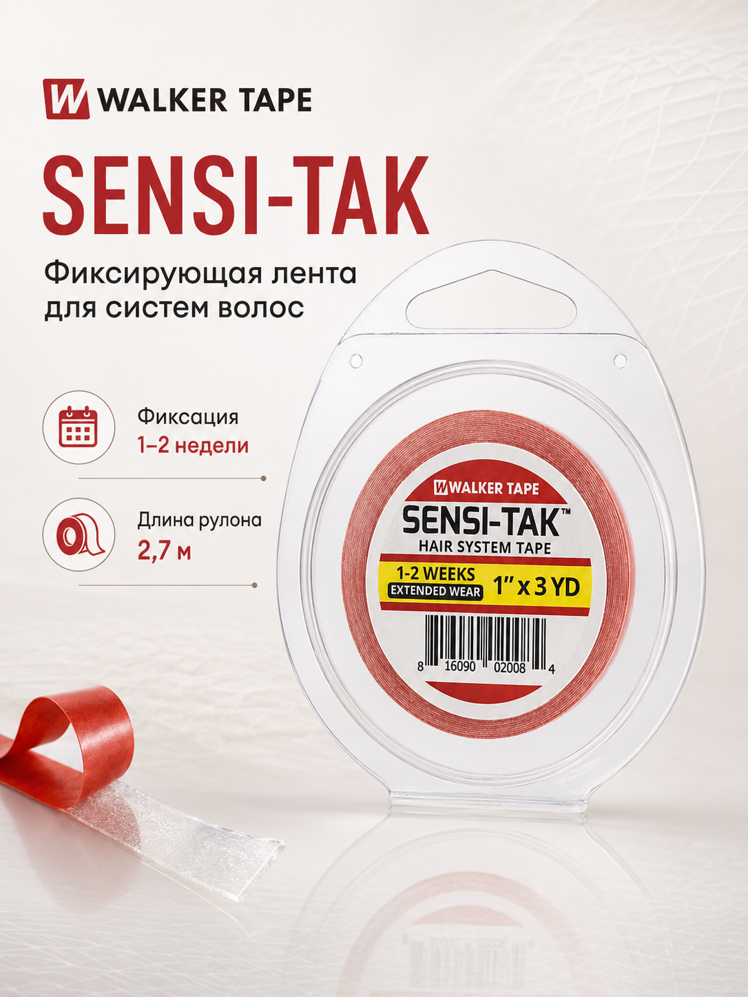 Фиксирующая лента для системы волос SENSI-TAK в рулоне, красная