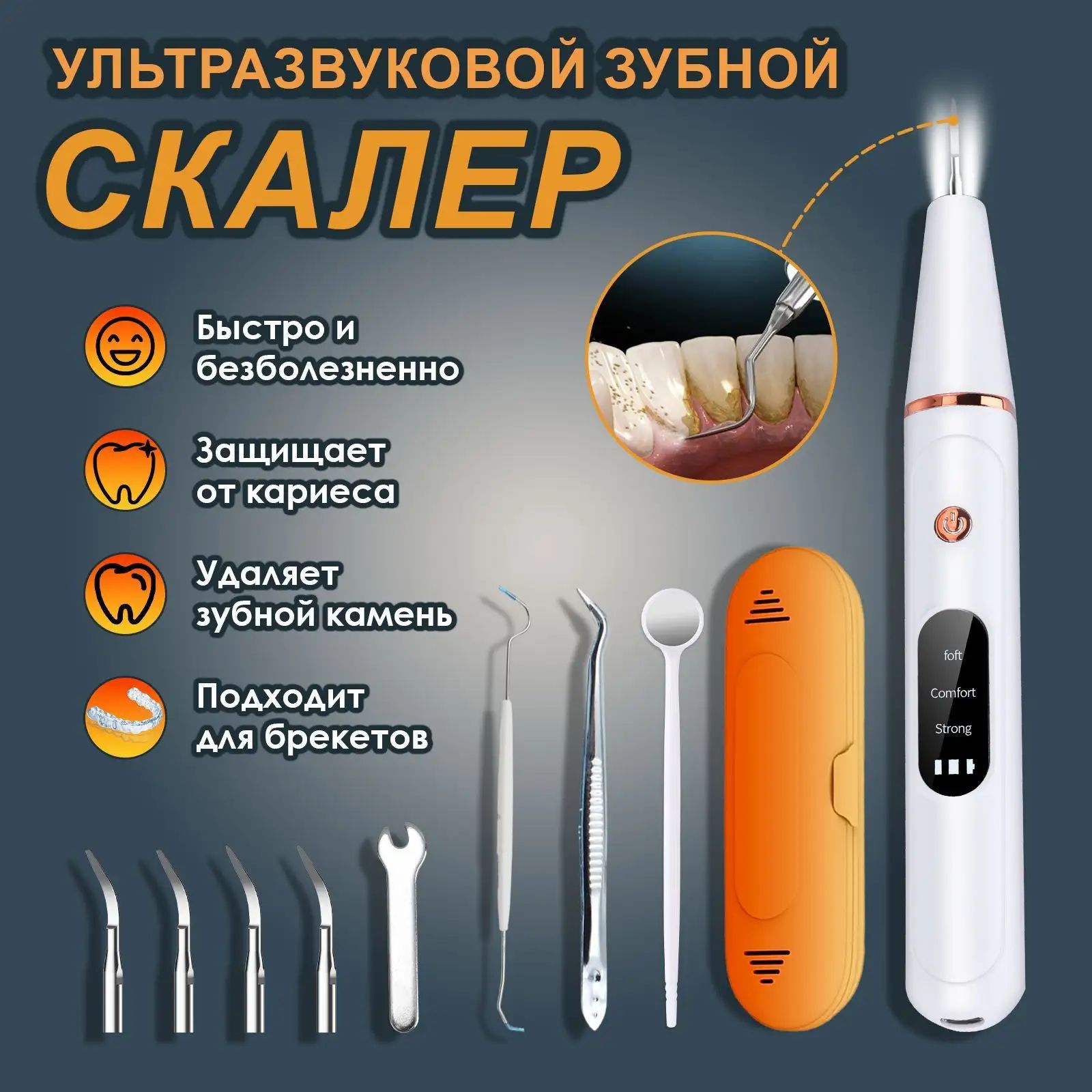Ультразвуковой скалер для удаления зубного камня и налета-