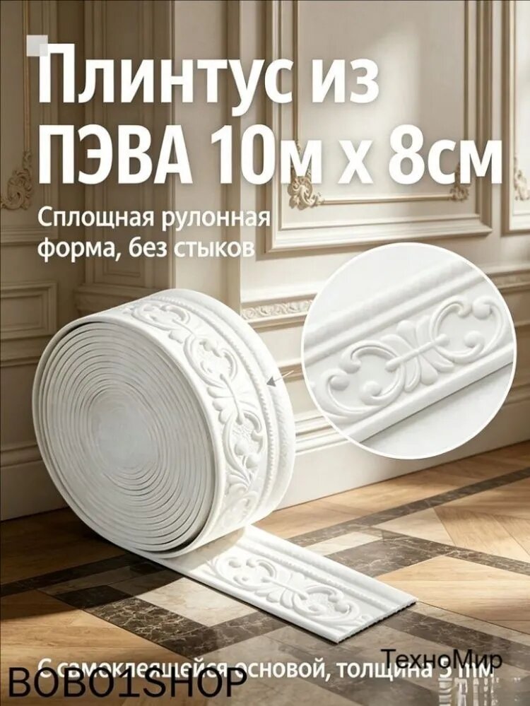 3D самоклеящийся бордюр для стен и потолка 10 м, пенополистирольный молдинг, объемный декор для интерьера, угловой элемент, 1 рулон