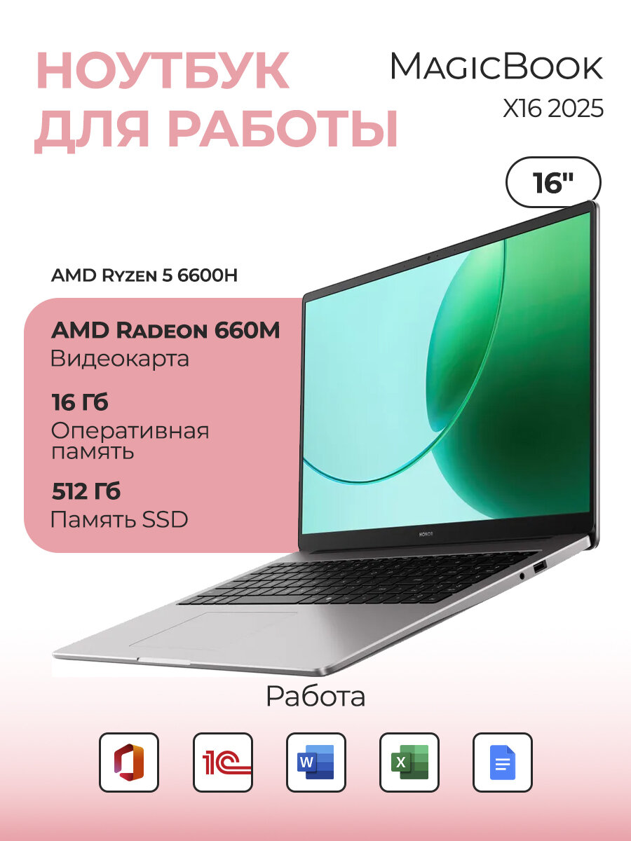 Ноутбук Honor MagicBook X16 2025 GOH-X 16.0" AMD Ryzen 5 6600H 16 ГБ RAM SSD 512 ГБ