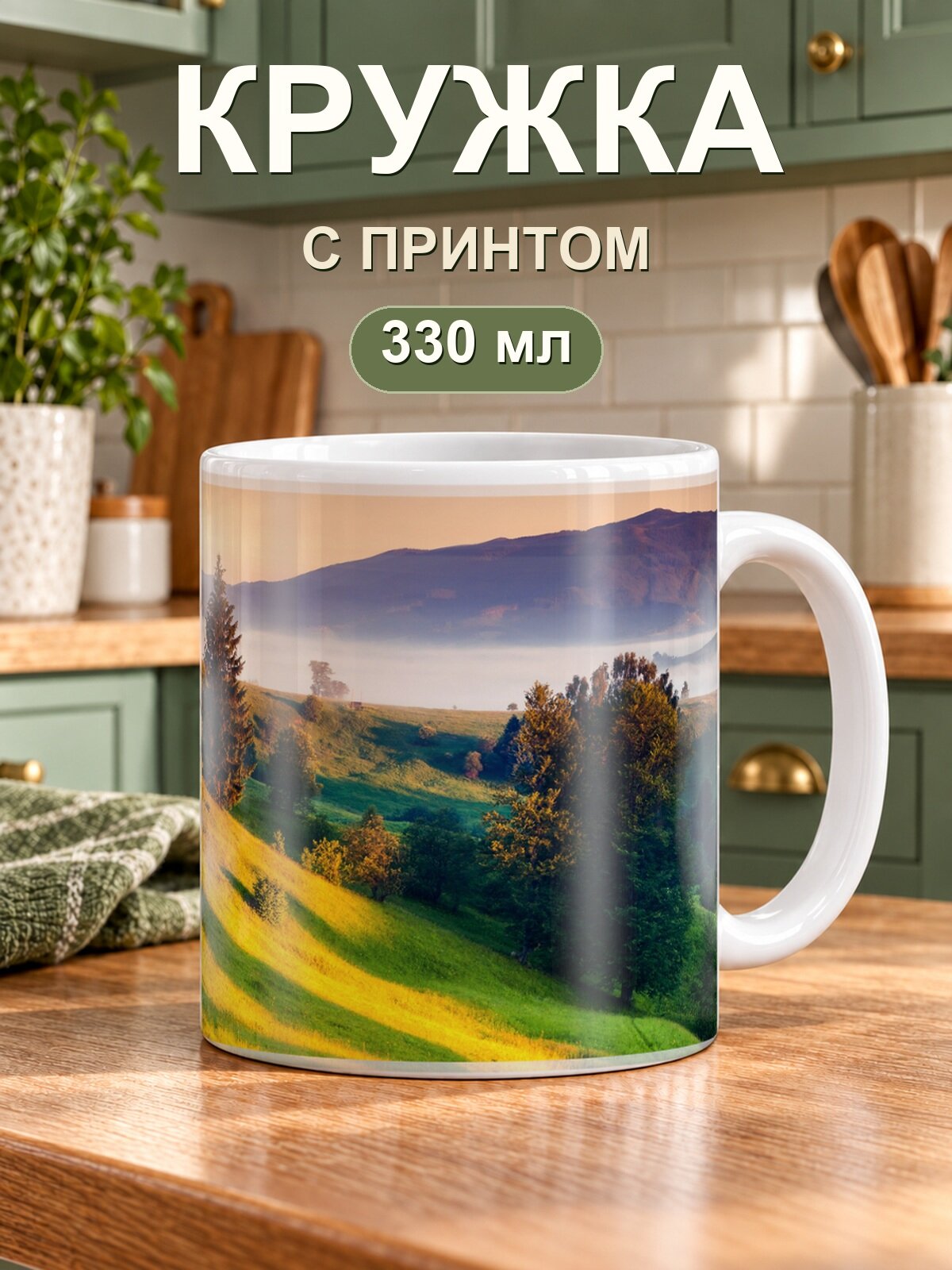 Кружка MoodRoom «пейзажа», керамическая, 330 мл, для чая и кофе