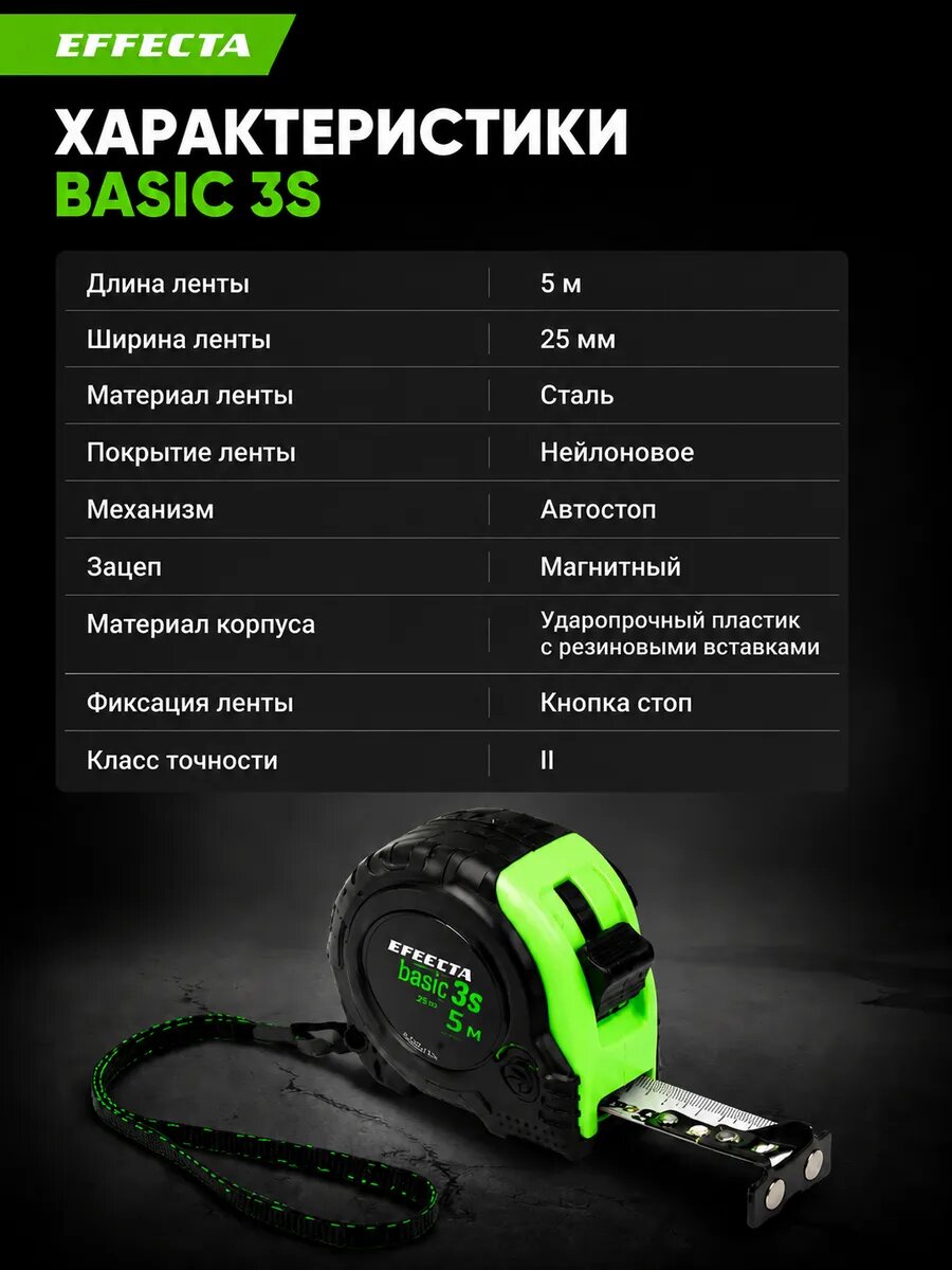 Рулетка Effecta Basic 5м/25мм с магнитом — фото 1