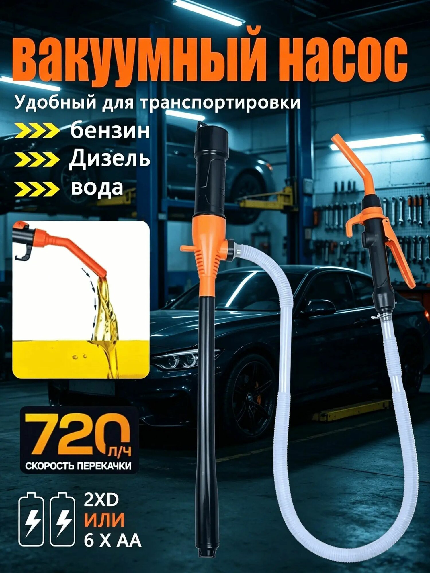 Для перекачки топлива, воды автомобильный на батарейках 720 л/ч, груша для перекачки топлива-XF
