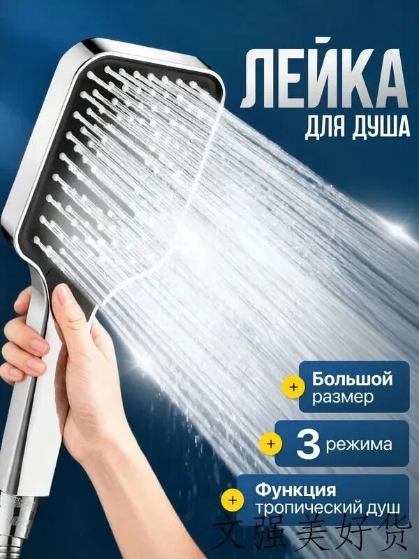 Лейка для душа большая, Массажная 3 режима с кнопкой, Душевая лейка, Водосберегающая