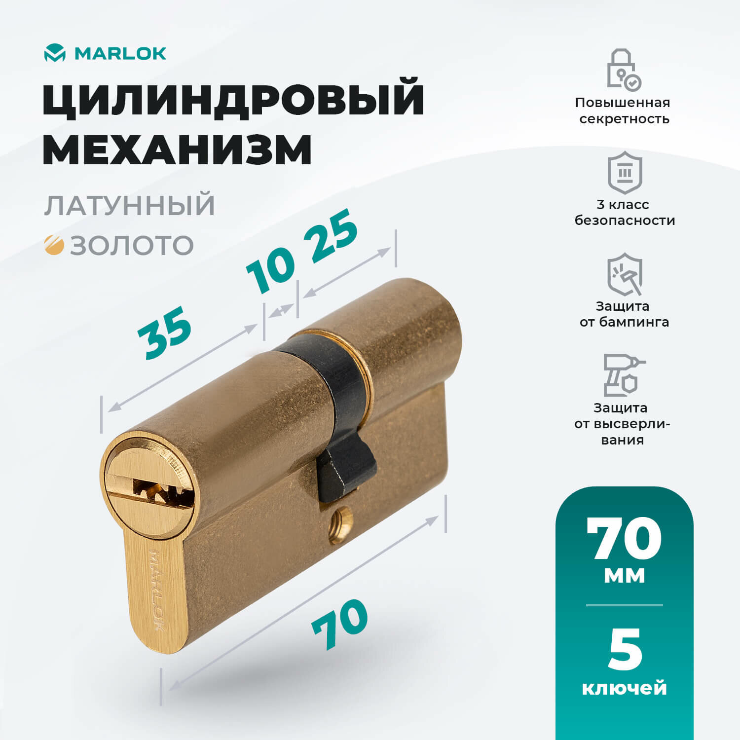 Цилиндр латунный 70 мм (типоразмер 30+40) ключ/ключ MARLOK