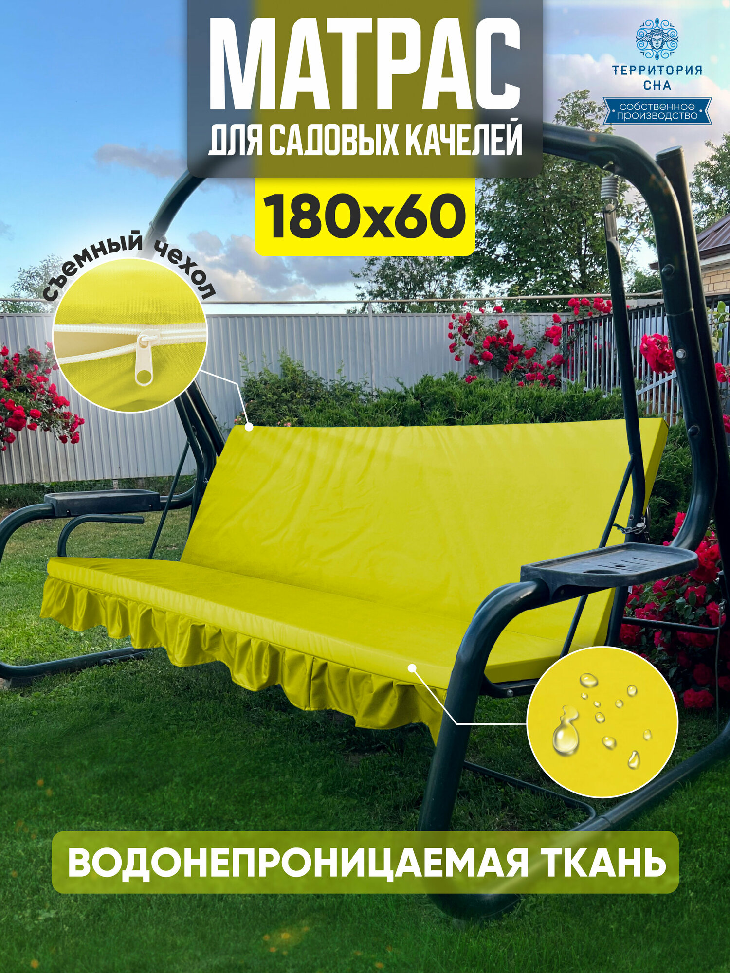 Матрас для садовых качелей 180х60 см. Цвет: Желтый. Водонепроницаемый съемный чехол.