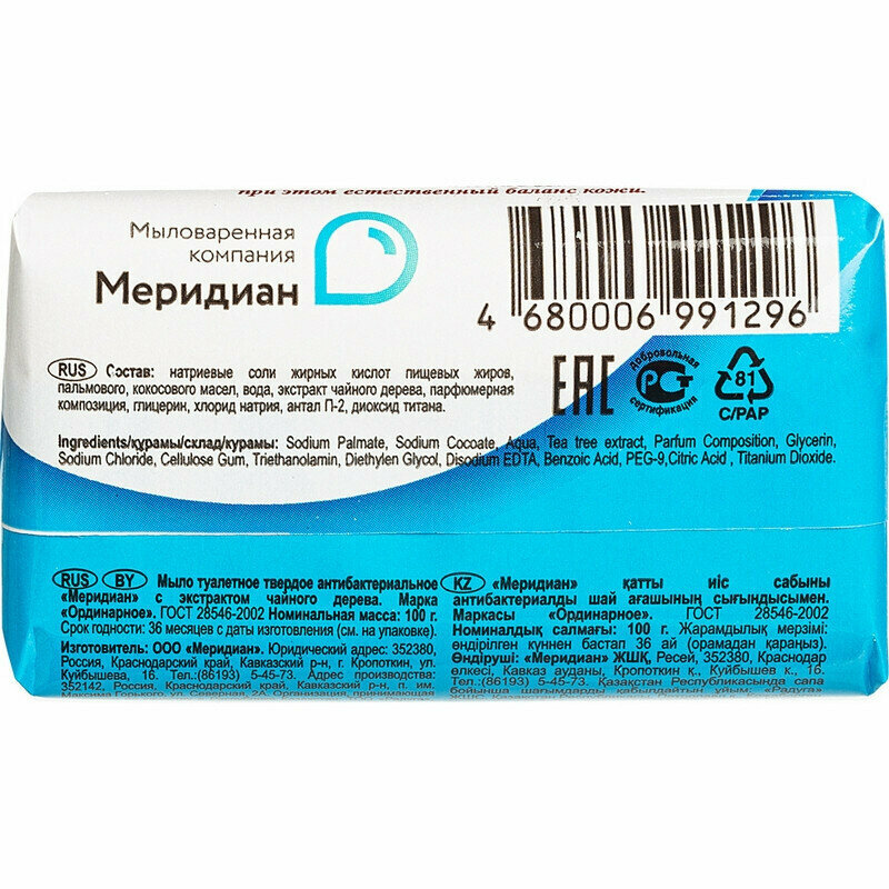 Мыло туалетное 100 г Антибактериальное с экстрактом чайного дерева Меридиан