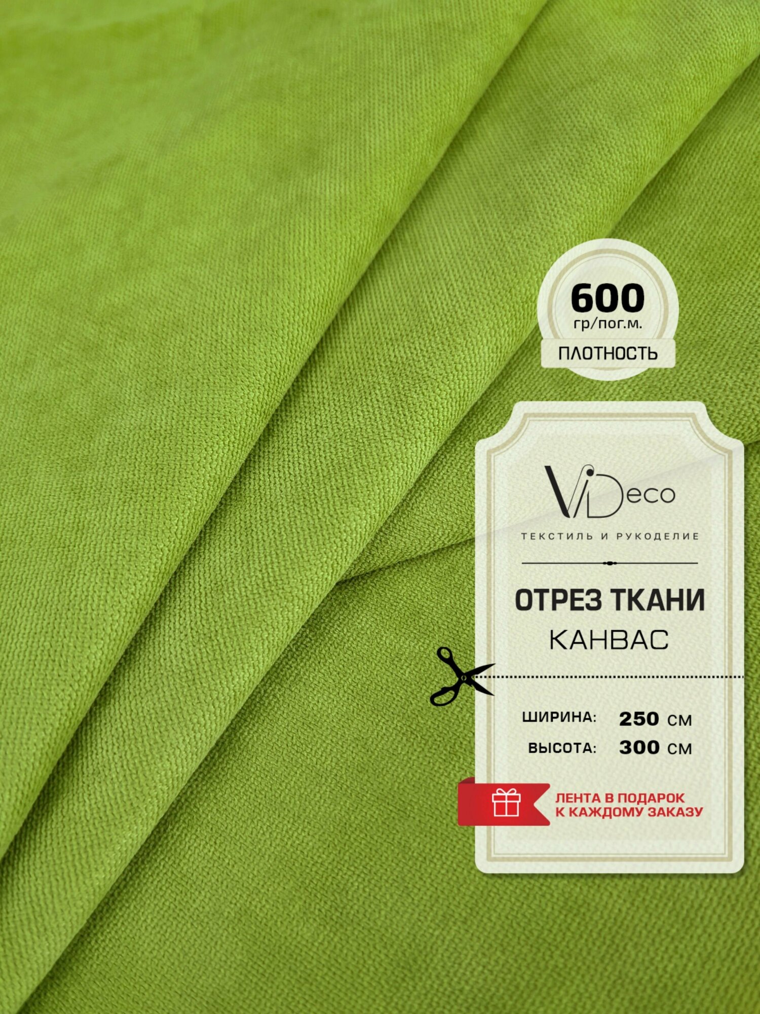 Ткань для штор и интерьера , Канвас премиум, отрез 250 см