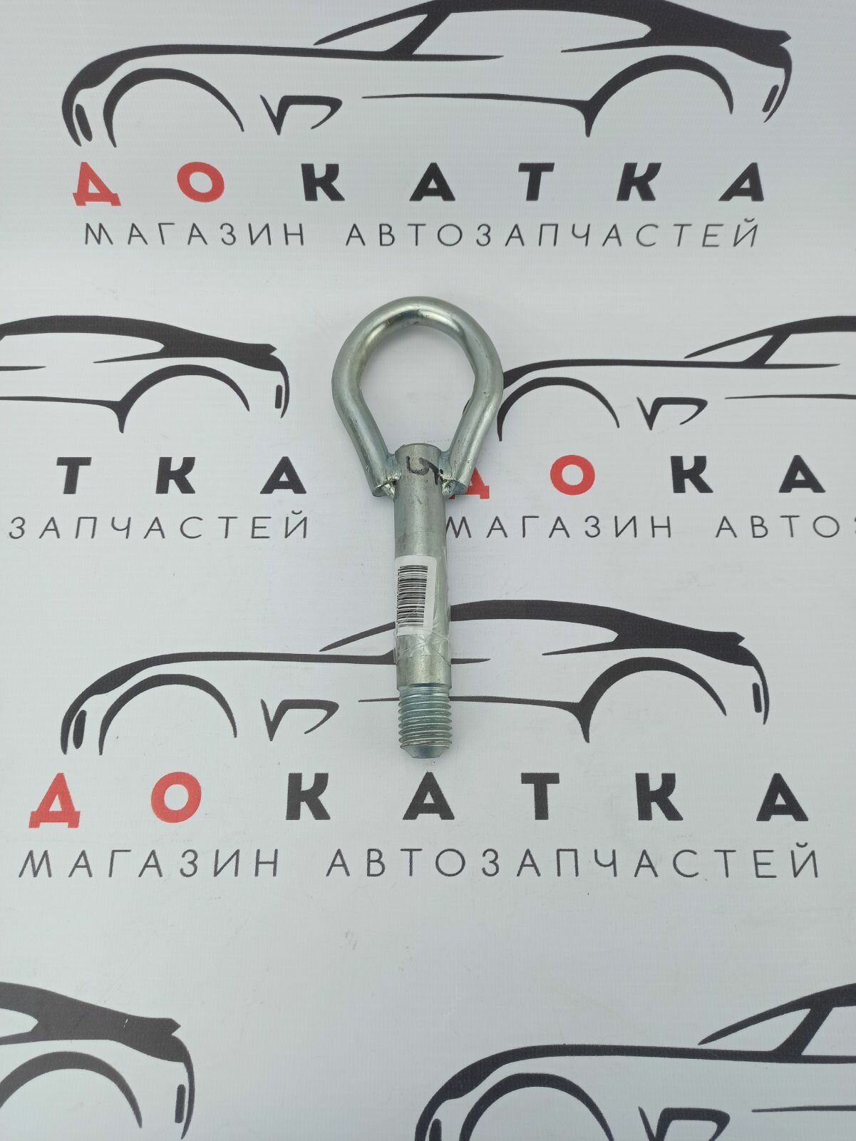 Крюк, рым болт, буксировочный петля, Проушина буксирная Kia/Hyundai