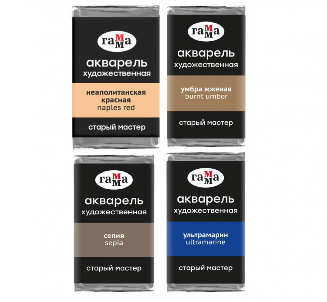 Гамма Комплект акварели «Старый Мастер» «Кожа».